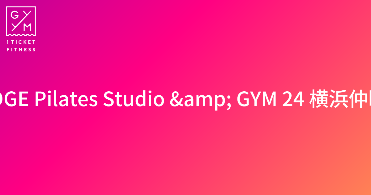 UNiEDGE Pilates Studio & GYM 24 横浜仲町台店 / 神奈川県横浜市都筑区 / 横浜市営地下鉄ブルーライン 仲町台 ...